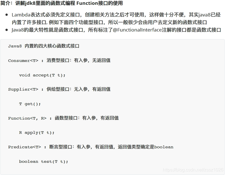 JDK8之函数式编程 Function_jdk8 filter里面如何写function-CSDN博客