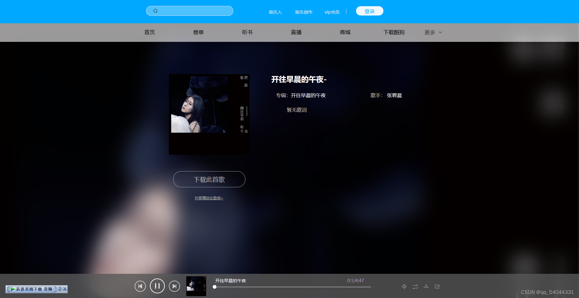 基于vue3和外部接口的仿酷狗页面vue 仿酷狗网页版 Csdn博客