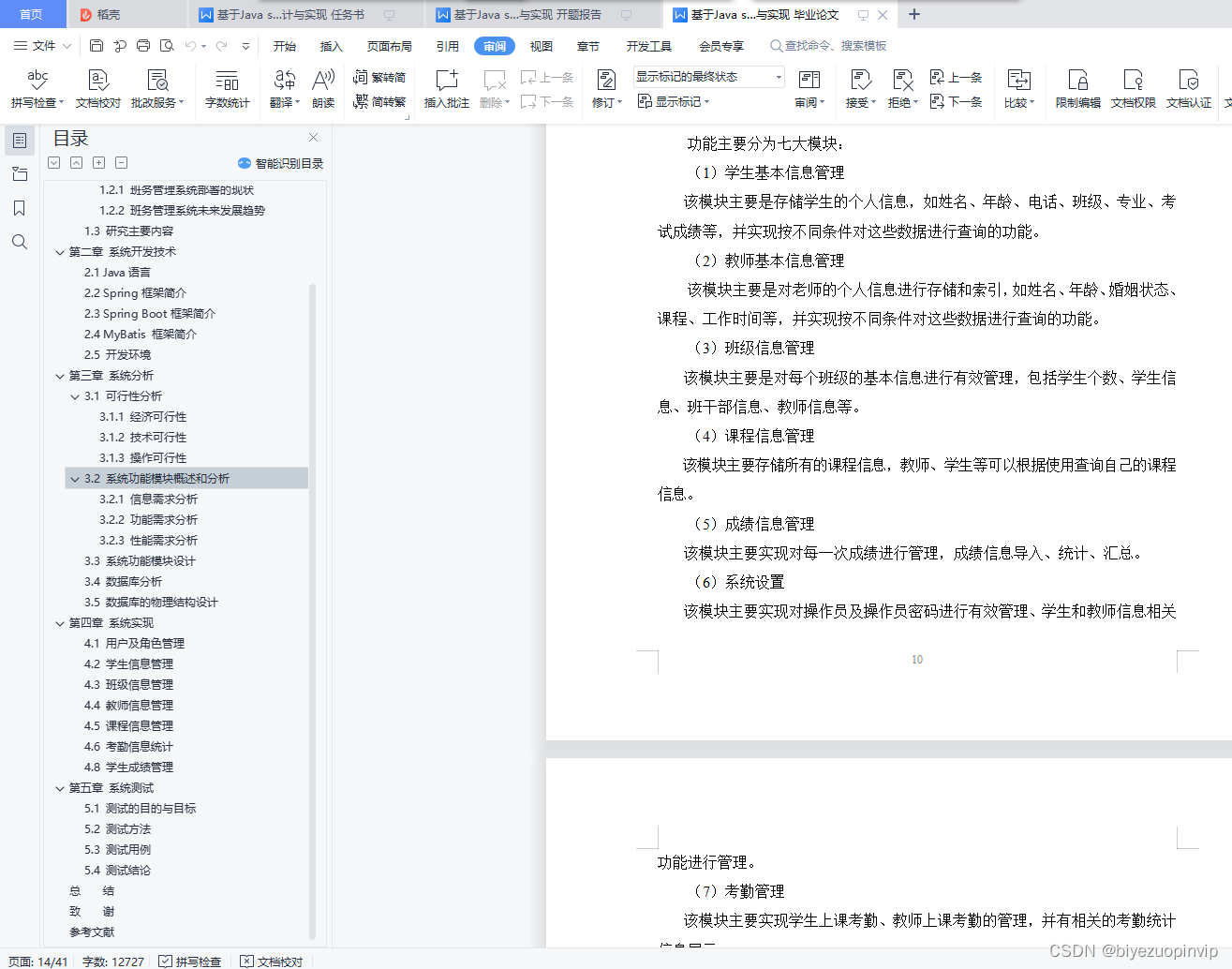 基于java Springboot技术的班务管理系统的设计与实现springboot班级管理系统可行性分析 Csdn博客