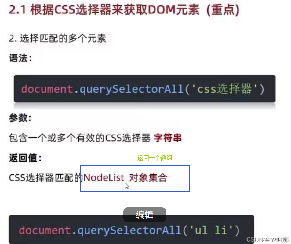 JavaScript中的DOM操作与Web APIs-CSDN博客