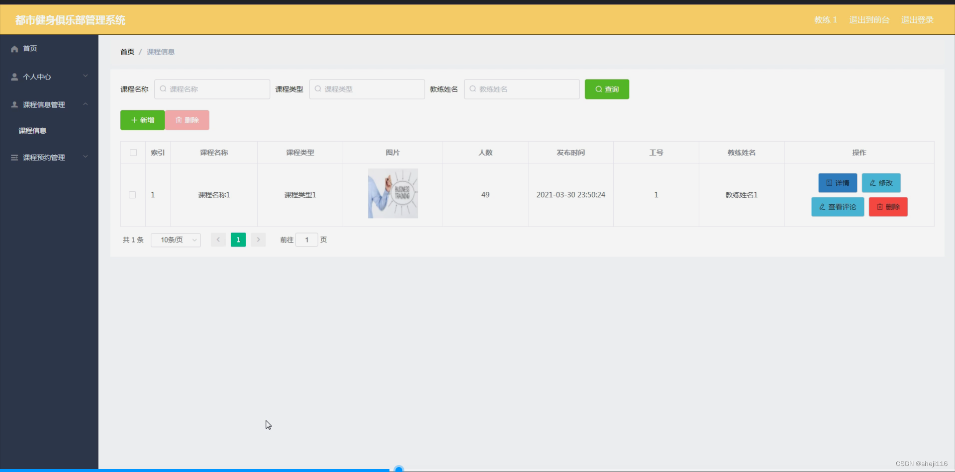 Java毕设项目都市健身俱乐部管理系统计算机（附源码系统数据库lw）健身俱乐部数据库设计案例 Csdn博客