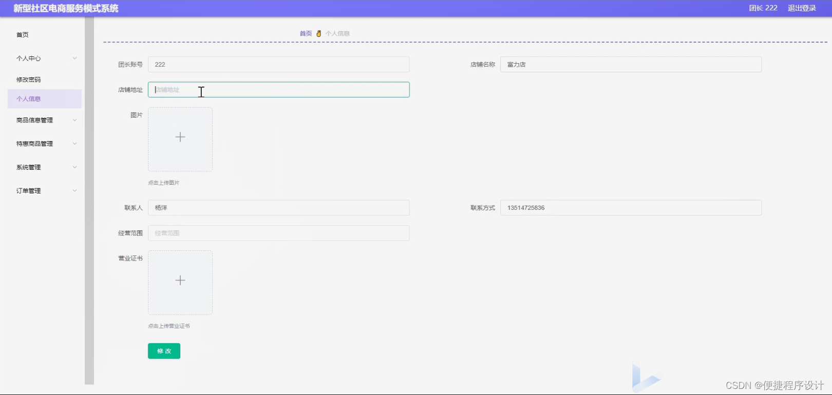 Java新型社区电商服务模式系统（源码+开题）_基于javaee的社区电商平台的开发与设计-CSDN博客