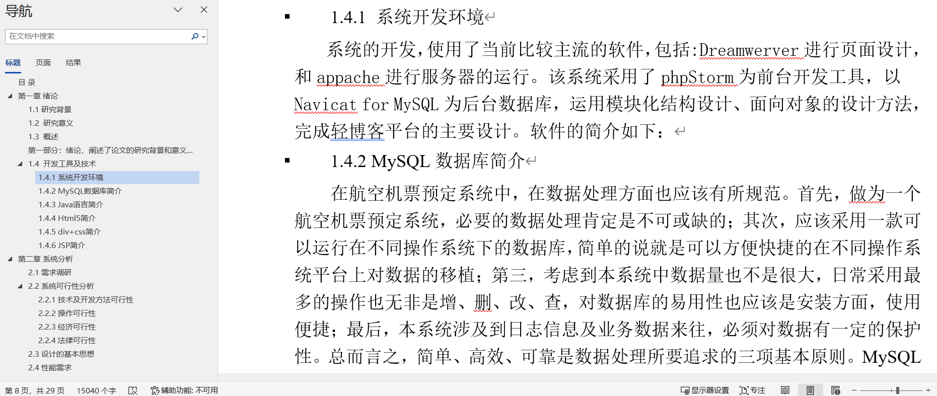 8.基于JavaWeb技术的航空机票预订系统的设计与实现|Mysql+Java+Html5+div+css+JSP+B/S架构(可运行源码+数据库+LW)java期末大作业毕业设计项目管理系统 ...