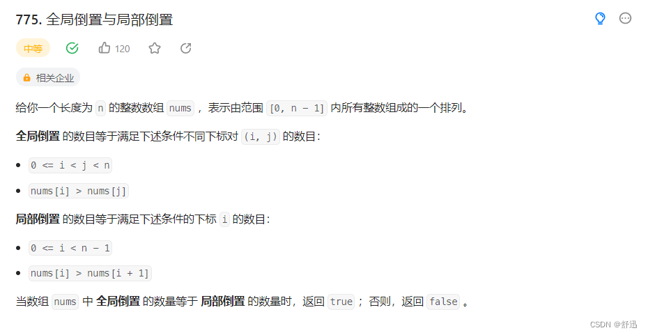 LeetCode·每日一题·775.全局倒置与局部倒置·模拟-CSDN博客