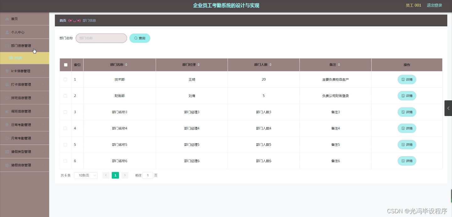 Java企业员工考勤系统的设计与实现开题源码员工考勤管理系统java课程设计 Csdn博客