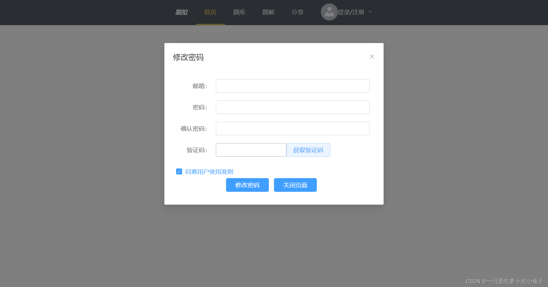 前端插件库之vue3使用element Plus实现登录、注册页面和忘记密码弹窗，以及已有样式的覆盖 Csdn博客
