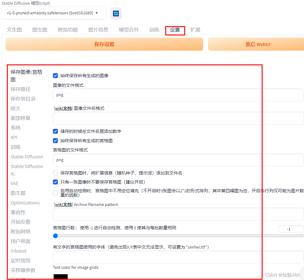 Stable Diffuse 之 安装文件夹、以及操作界面 UI 、Prompt相关说明_diffuse安装-CSDN博客