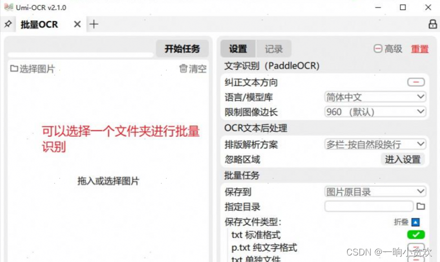狂揽Github—start19.7k☆开源OCR—Umi-OCR本地安装 +本地接口教程_umi-ocr github-CSDN博客