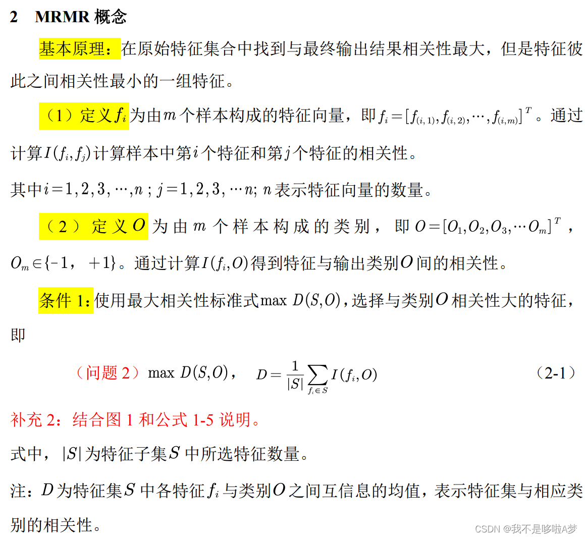 通俗易懂理解——最大相关性最小冗余性(MRMR)_最大最小相关性-CSDN博客