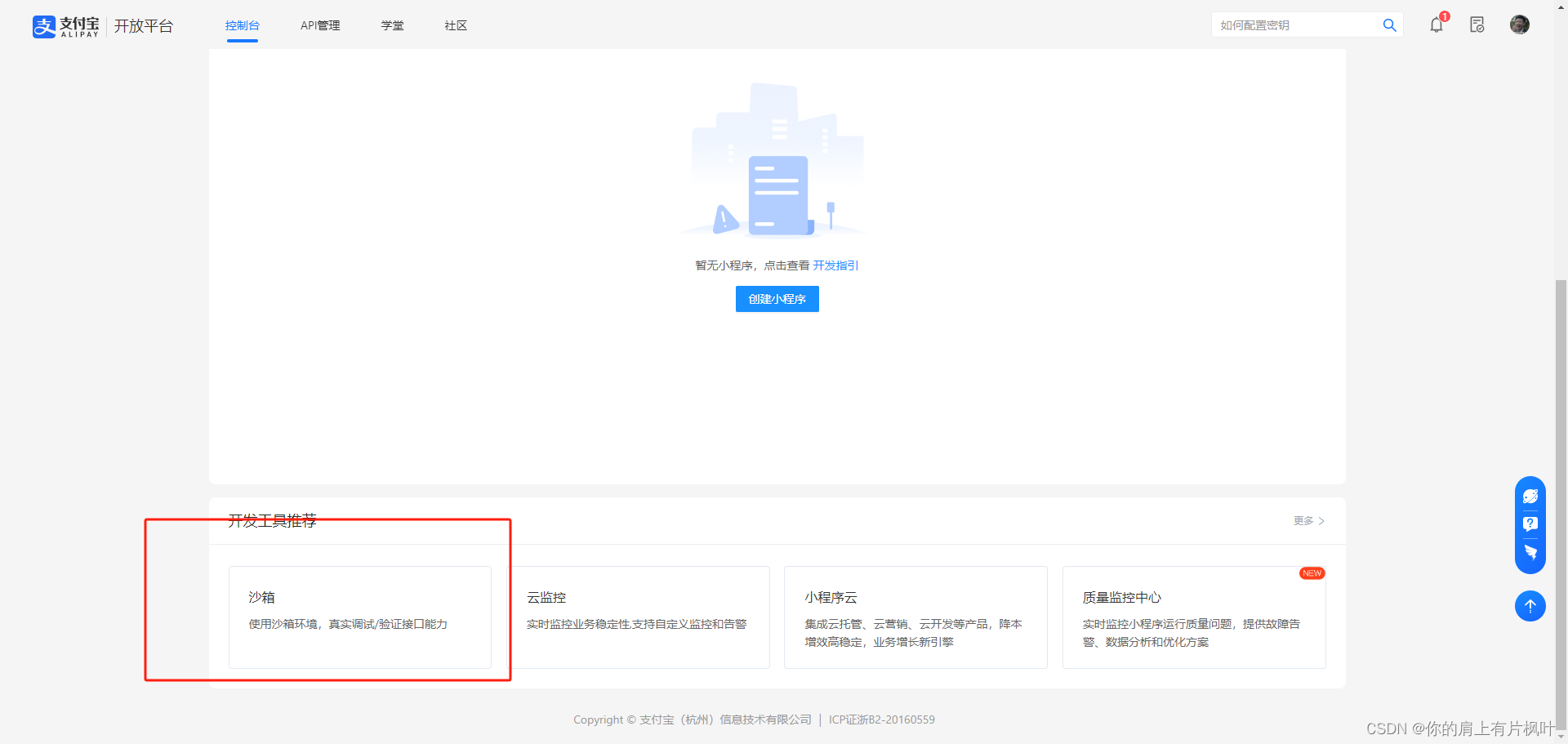 Springbootvue整合支付宝沙箱模拟支付以及退款支持部分退款springboot Vue 接入沙盒支付青戈的 Csdn博客