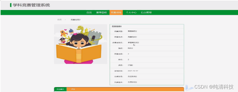 Django计算机毕业设计jspm学科竞赛管理系统（程序+LW）Python-CSDN博客