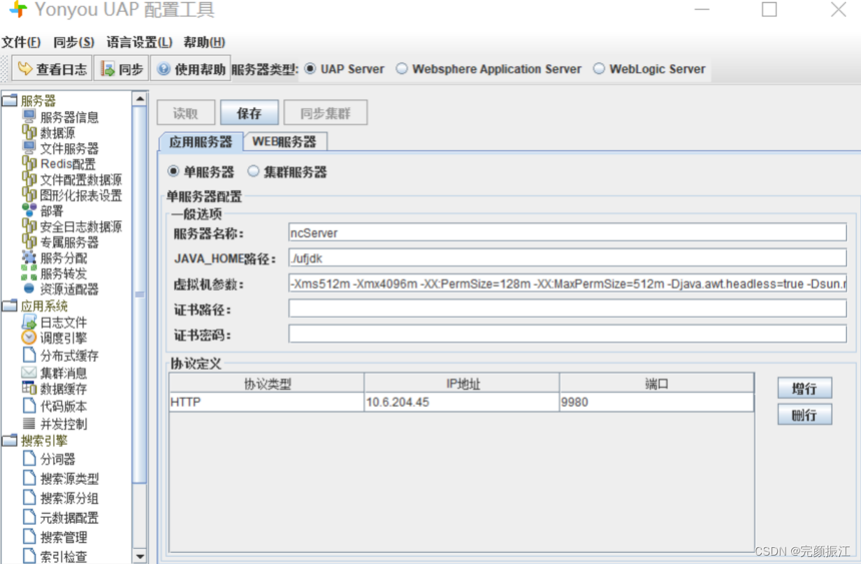 用友NCC设置UAP开启HTTPS_用友ncc 如何部署ssl证书-CSDN博客