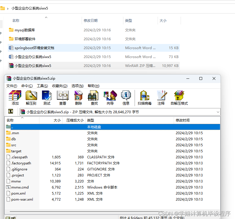 Java毕业设计小型企业办公系统(springbootmysqljdk18meven)项目背景小型企业网毕业设计 Csdn博客
