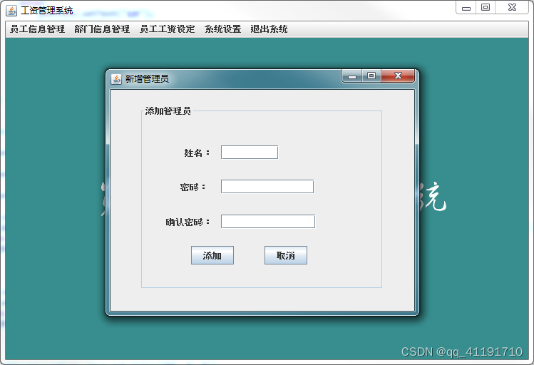 Java Swing Mysql数据库实现的员工工资管理系统java Swing 员工工资管理系统项目 Csdn博客