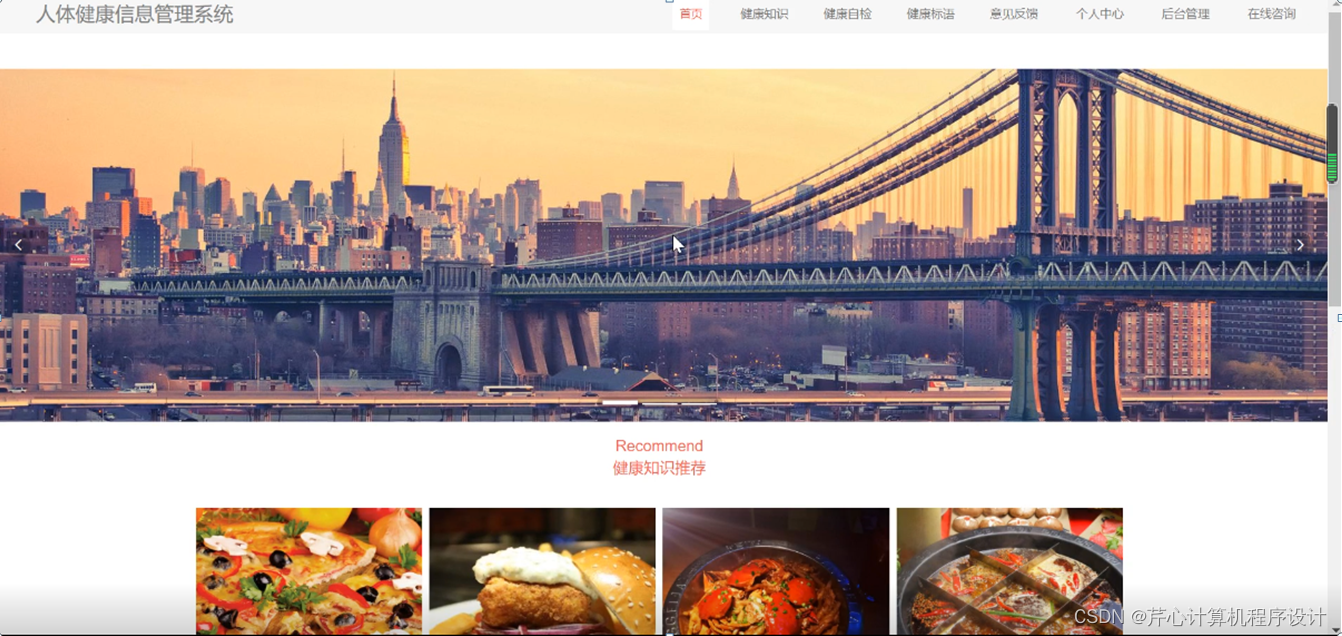 java-jsp人体健康信息管理系统zyx82[独有源码]如何找到适合自己的毕业设计的指南-CSDN博客
