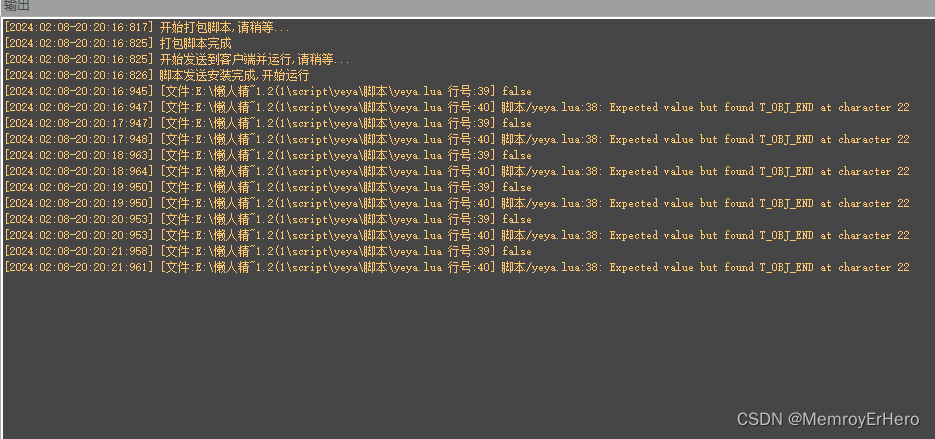 懒人精灵 之 Lua 捕获 json解析异常 ,造成的脚本停止._lua异常捕获-CSDN博客