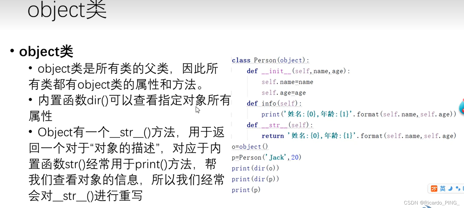 Python学习记录-面向对象的三大特征-封装、继承、多态_print('姓名:{0},年龄:{1}‘.format(self.name,self.age))-CSDN博客