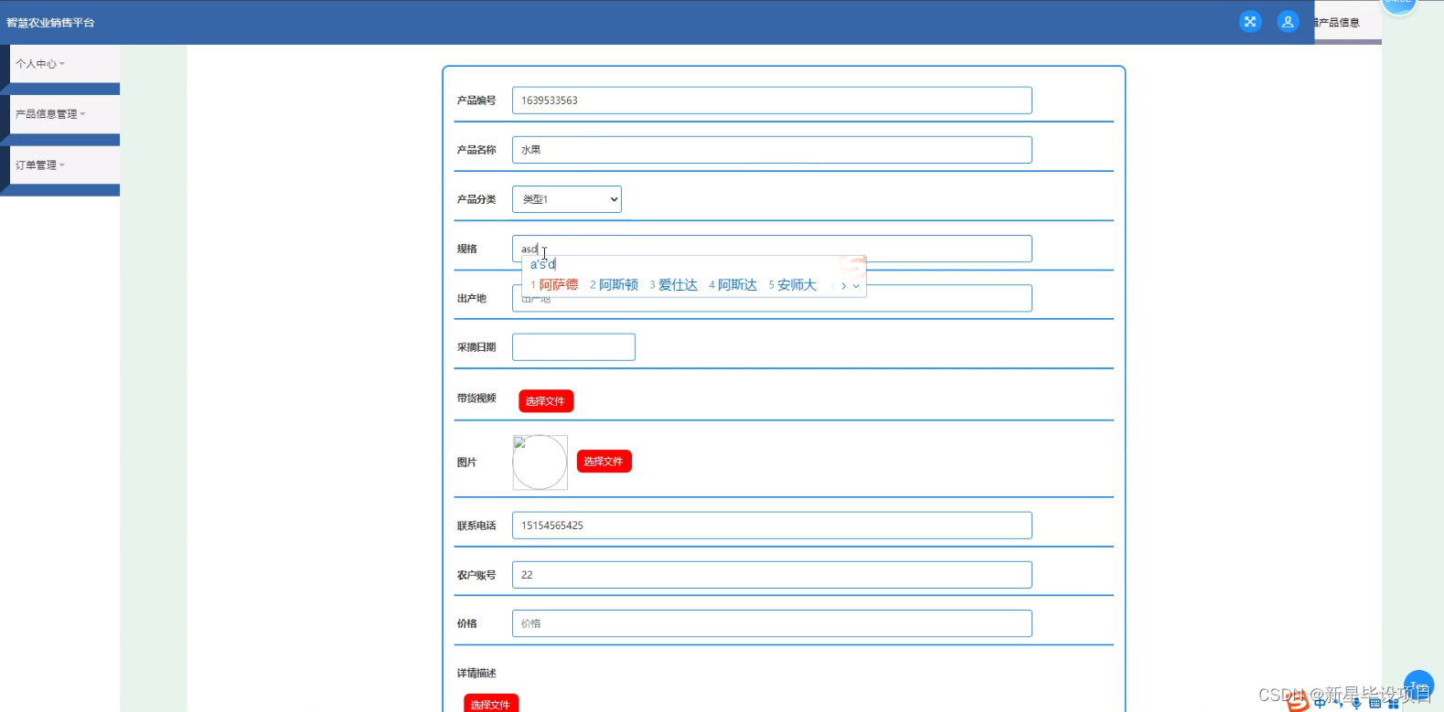 智慧农业销售平台(JSP+java+springmvc+mysql+MyBatis)_智慧农业b2c java-CSDN博客
