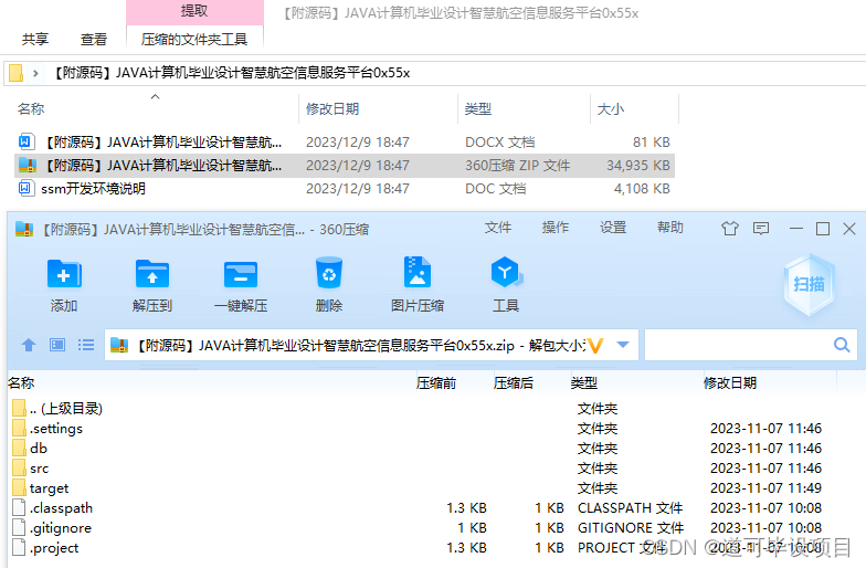【附源码】java计算机毕业设计智慧航空信息服务平台（springbootmysql开题论文）springboot航空管理系统论文引用