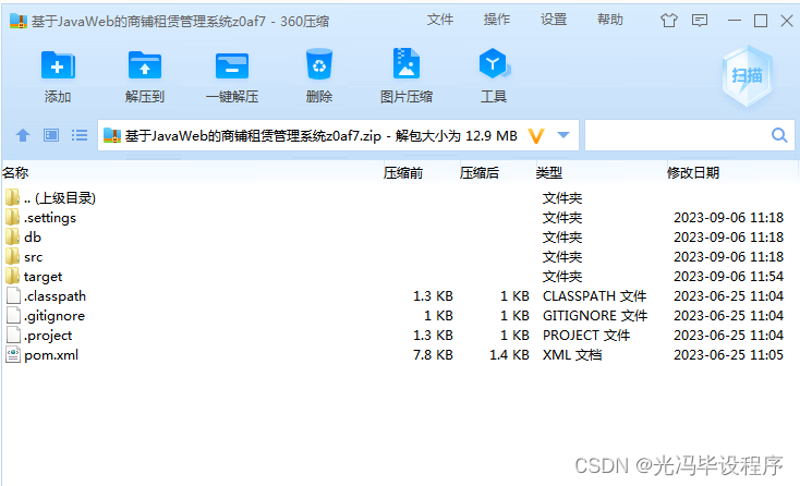 java/php/net/python基于JavaWeb的商铺租赁管理系统【2024年毕设】-CSDN博客