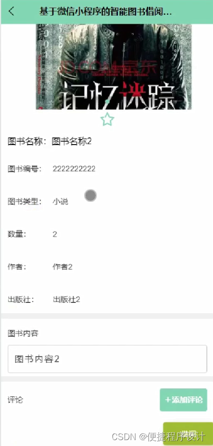 Springboot计算机毕业设计基于微信小程序的智能图书借阅系统【附源码】开题论文mysql程序部署图书借阅小程序源码 Csdn博客