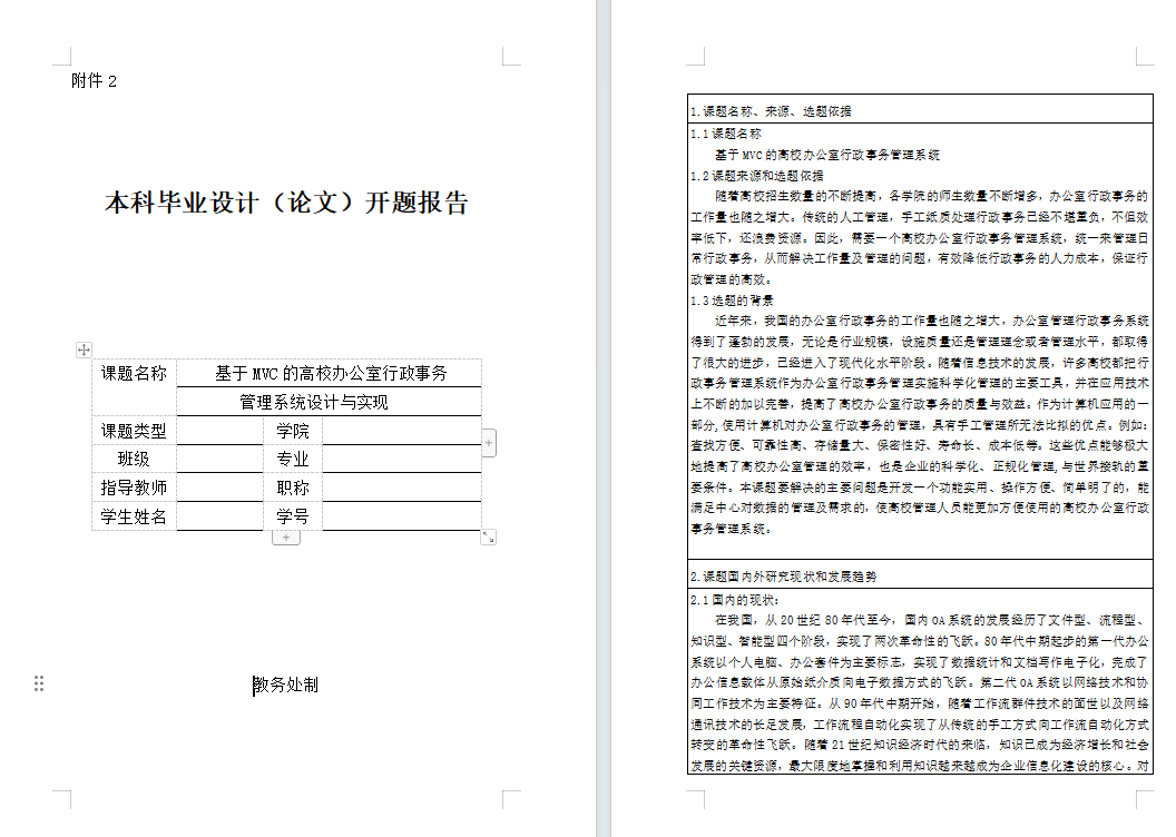 基于springboot的办公室行政事务管理，办公室管理系统，附源码数据库论文开题报告，包远程安装调试行政管理开源系统 Csdn博客