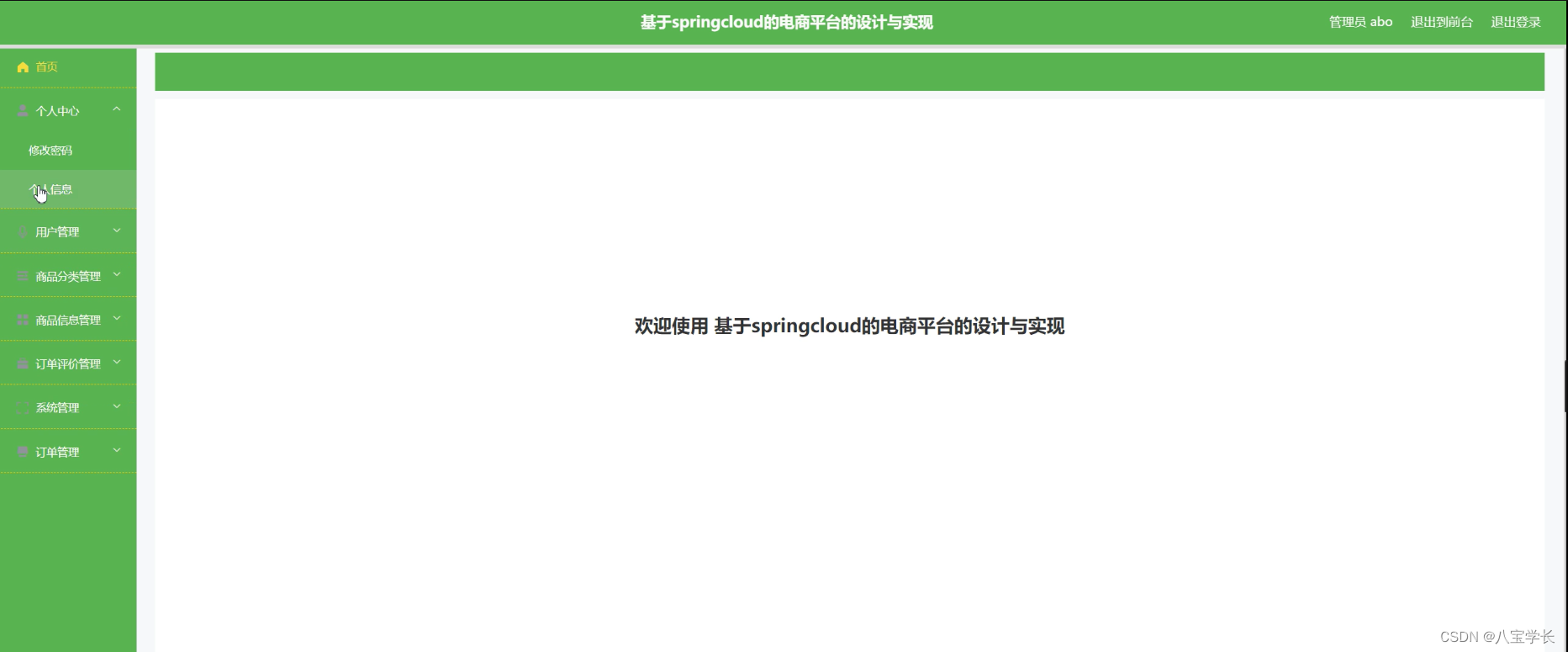 Java毕设项目基于的电商平台的设计与实现（javavuemybatismavenmysql）java电商主要技术路线、实施方案和工具等 Csdn博客