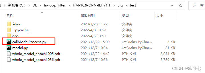 HEVC环内滤波卷积模型嵌入（2）--Python API接口_hevc环路滤波python-CSDN博客