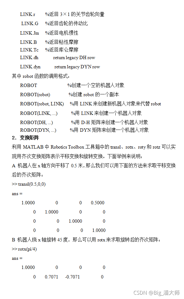 matlab rvctools工具使用说明-CSDN博客