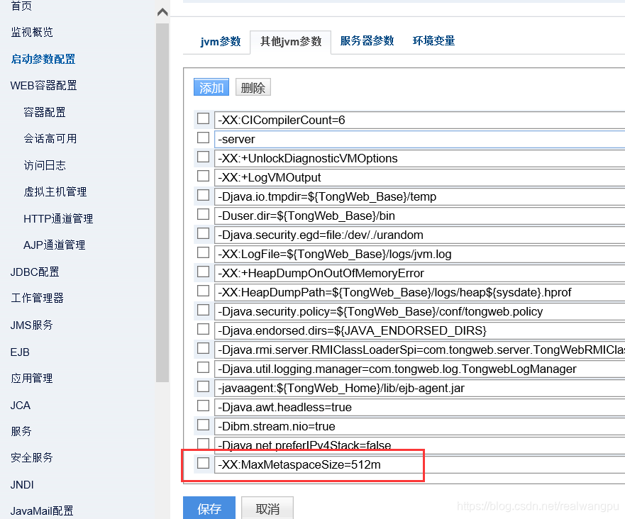 TongWeb的OutOfMemoryError: Metaspace 异常_realwangpu-CSDN博客