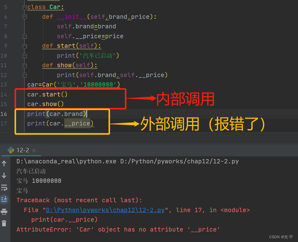 Python自学24——第十二章(1):面向对象的三大特征,封装,继承,多态的概念与示例讲解(本章开始难度上升!!)同时实现面向对象编程的
