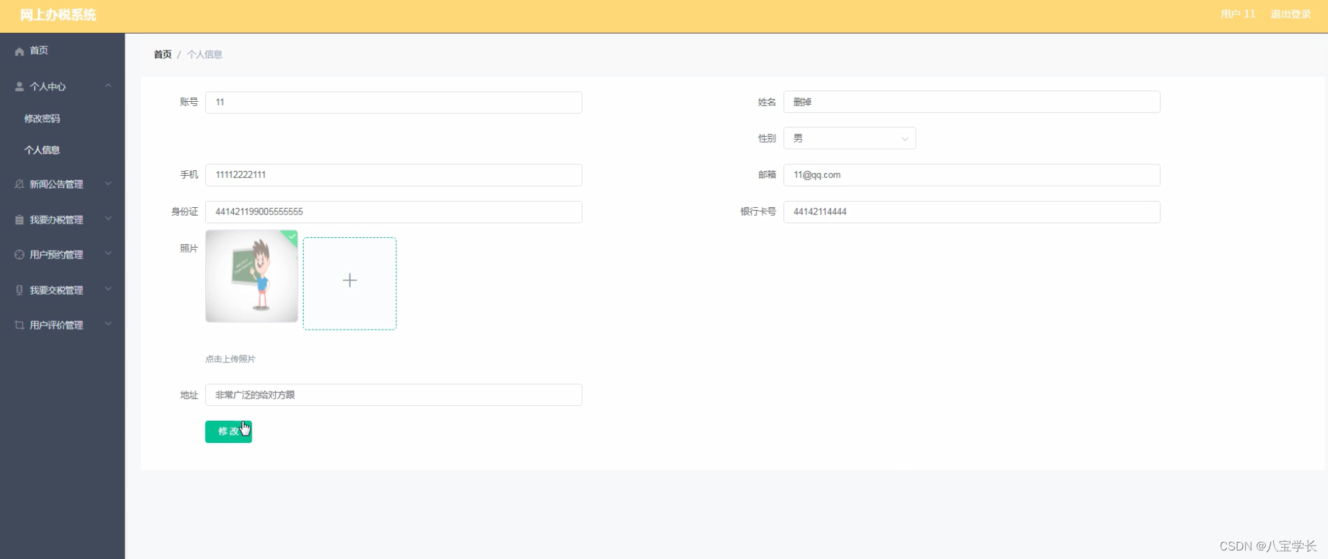 Java毕设项目网上办税系统(javavuemybatismavenmysql)java 报税功能 Csdn博客