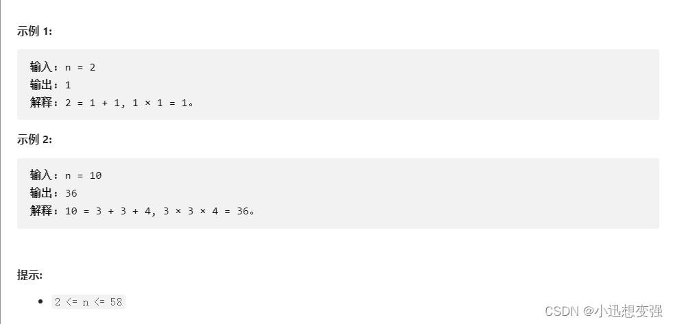 LeetCode·343.整数拆分·动态规划_拆解指定整数后求最大乘积,用动态数组实现-CSDN博客