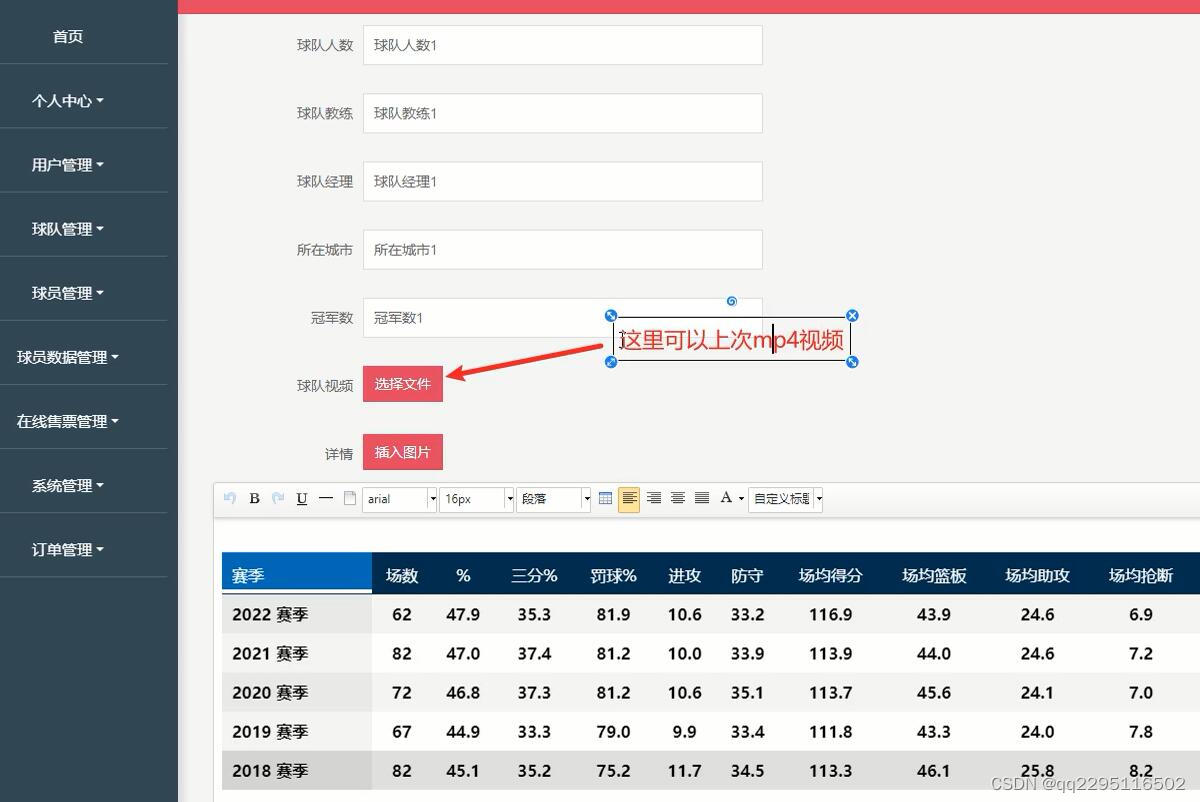 Java基于springboot的篮球NBA球队管理系统ssm-CSDN博客