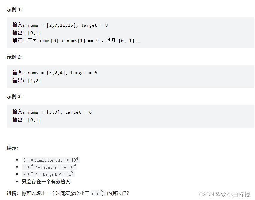 【leetcode经典算法题top】1 两数之和（easy）leetcode Top1 Csdn博客
