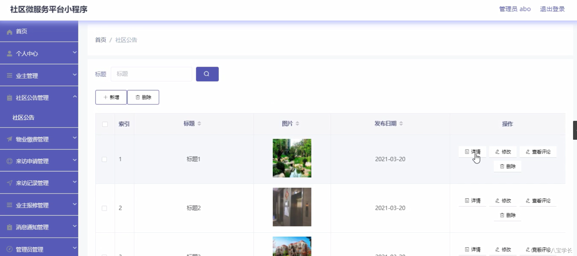 Java毕设项目社区微服务平台小程序服务器端（javavuemybatismavenmysql）村级事务管理平台小程序java Csdn博客