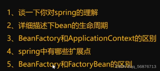 SpringIoC容器详解：基础结构、Bean实例化与Aware接口-CSDN博客