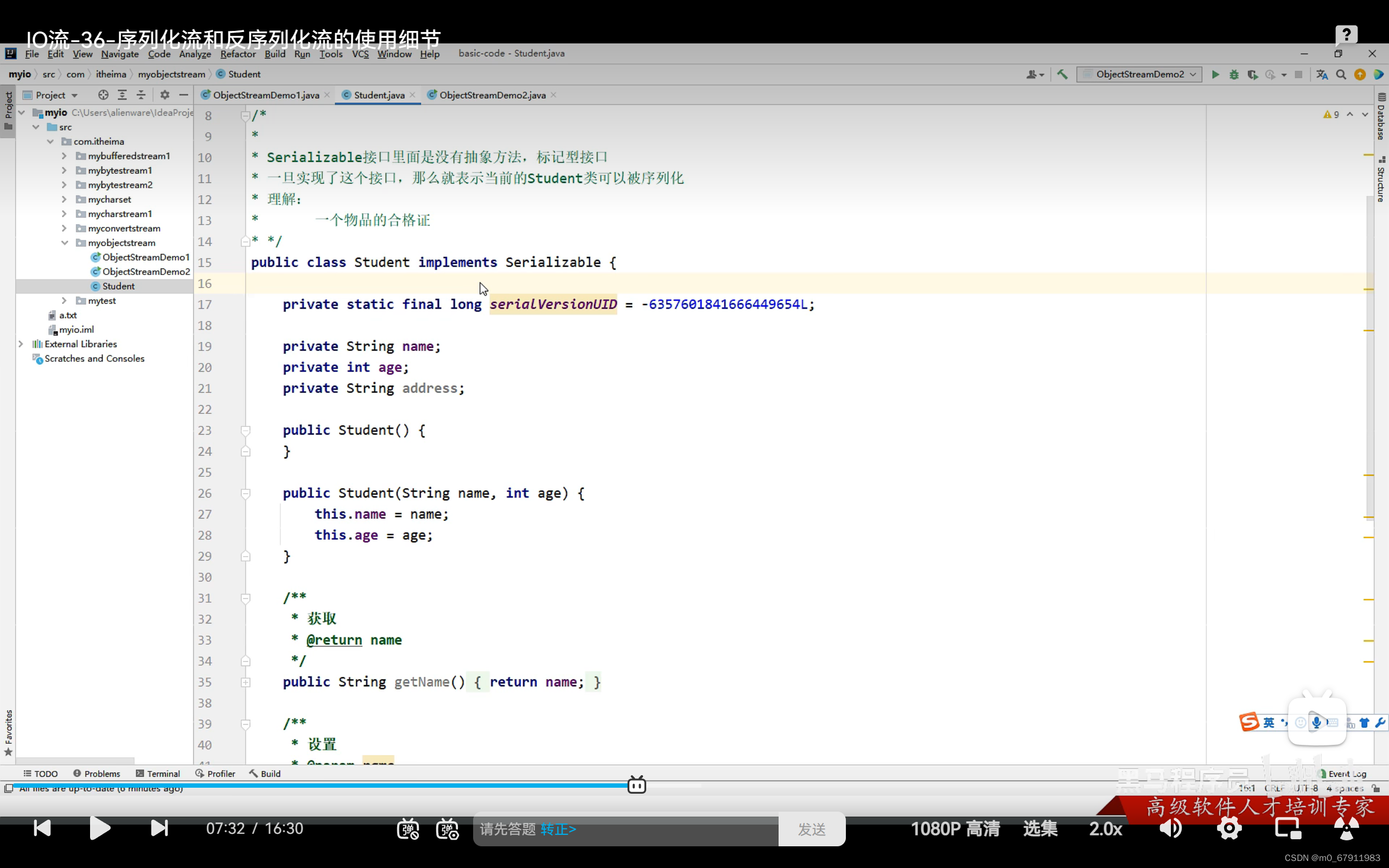 1.序列化流 2.反序列化流 3.序列化流和反序列化流一些使用细节-CSDN博客