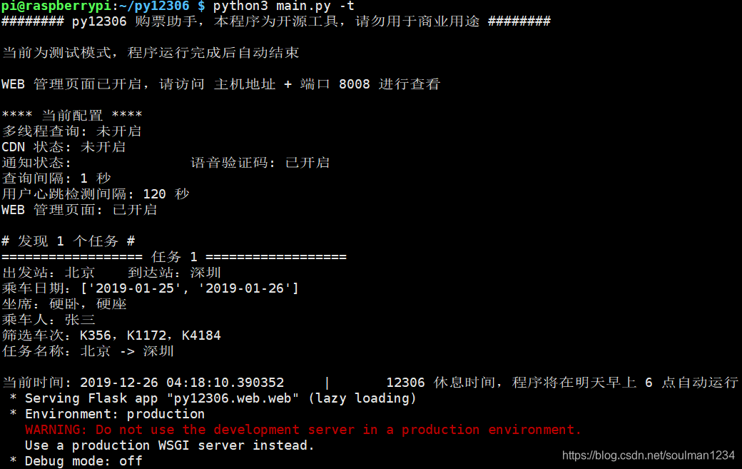 五、树莓派部署py12306，本地打码服务，助力过节抢票_cp env.py.example env.py-CSDN博客