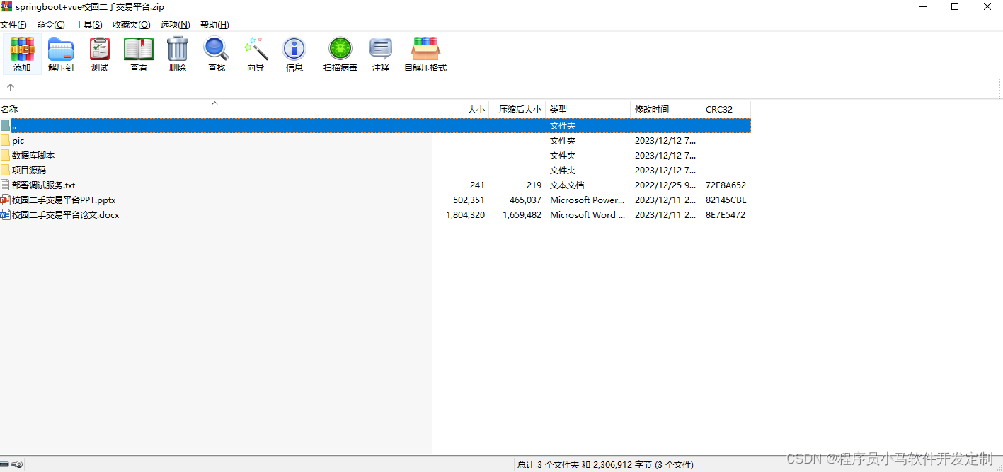 Springbootvue校园二手交易平台 项目全套源码完整文档源码说明毕业论文基于springbootvue的校园二手交易系统的毕设说明书 Csdn博客