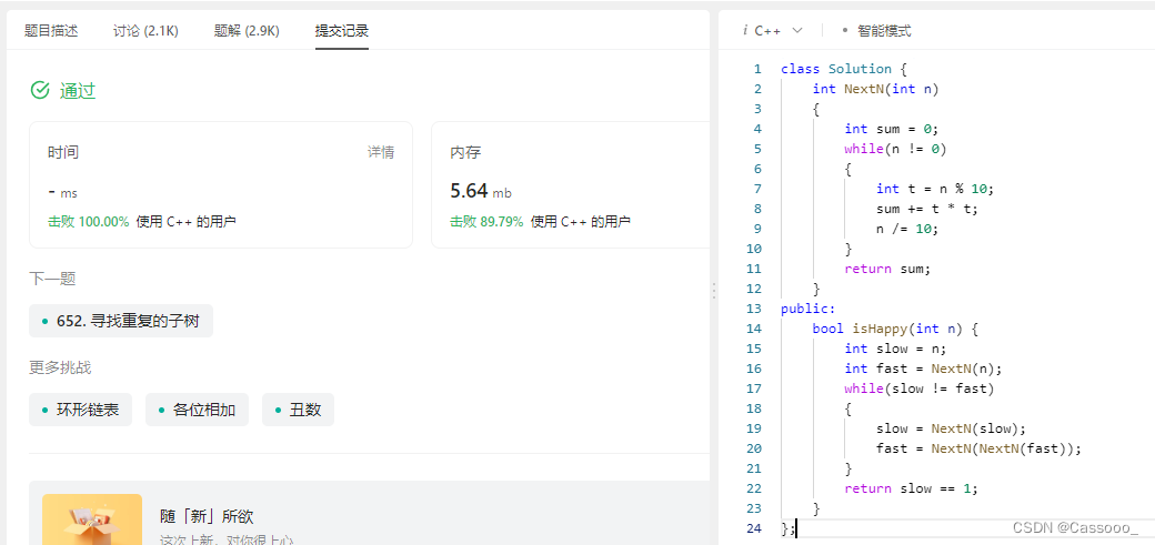 【算法——双指针】LeetCode 202 快乐数-CSDN博客