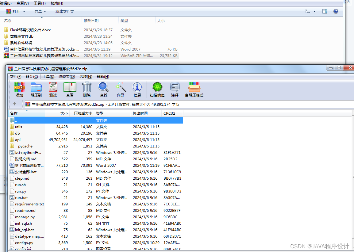 【附源码】基于flask框架兰州信息科技学院幼儿园管理系统pythonmysql论文幼儿教育管理系统 Flask Csdn博客