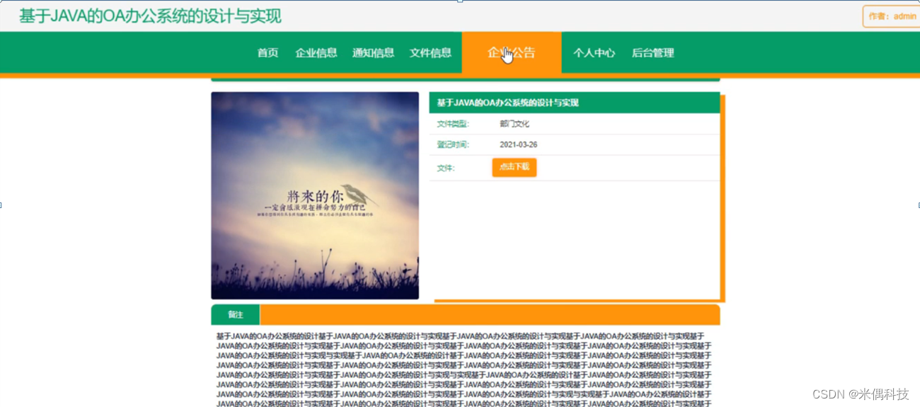 Ssm基于java的oa办公系统的设计与实现9oe6p【独家源码】计算机毕业设计问题的解决方案与方法oa系统java开发用的技术栈 Csdn博客