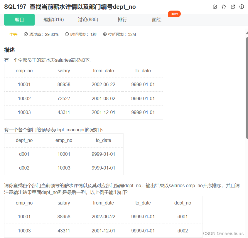 SQL197 查找当前薪水详情以及部门编号dept_no_sql查找当前薪水详情和数据编号-CSDN博客