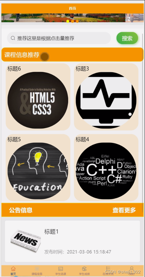 [附源码]计算机毕业设计Python+uniapp学生选课APP3cnsl(程序+lw+APP+远程部署)_uniapp选课-CSDN博客
