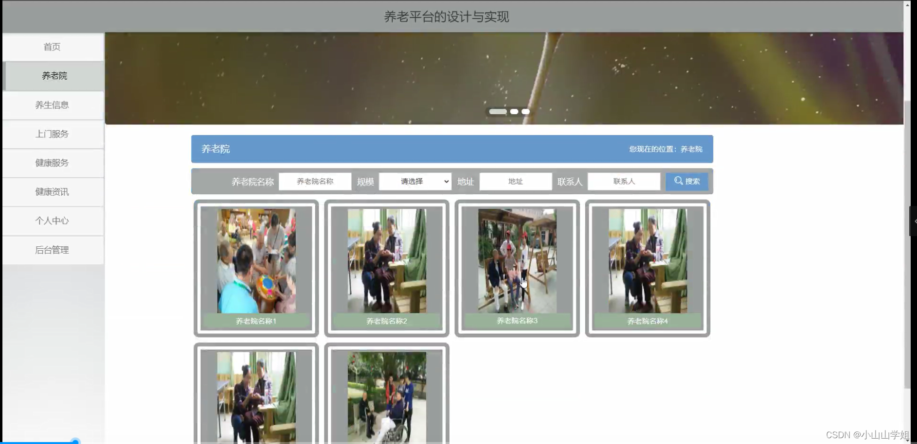 Springboot毕设项目养老平台的设计与实现u8sua（javavuemybatismavenmysql）养老平台设计与实现毕设软件使用说明书 Csdn博客