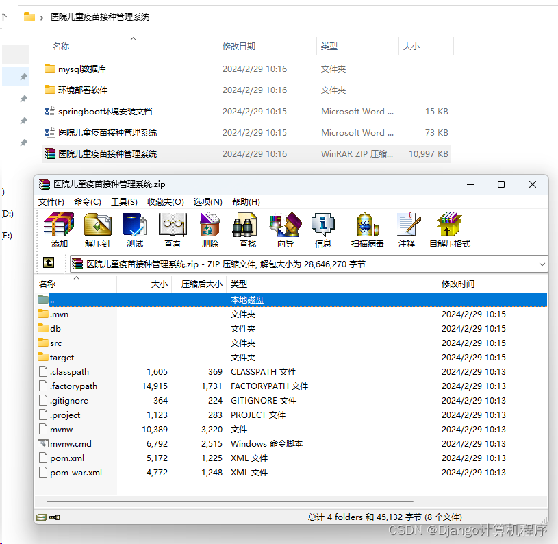 Java毕业设计医院儿童疫苗接种管理系统（springboot Mysql Jdk1 8 Meven） Springboot 和 Mysql1