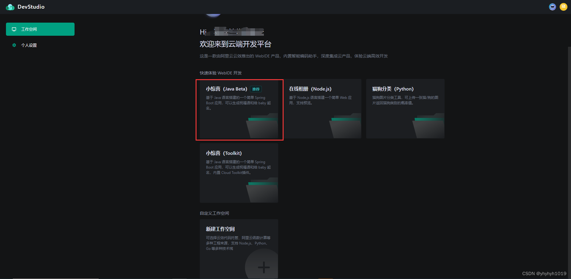DevStudio · 云端开发平台_阿里云devstudio-CSDN博客