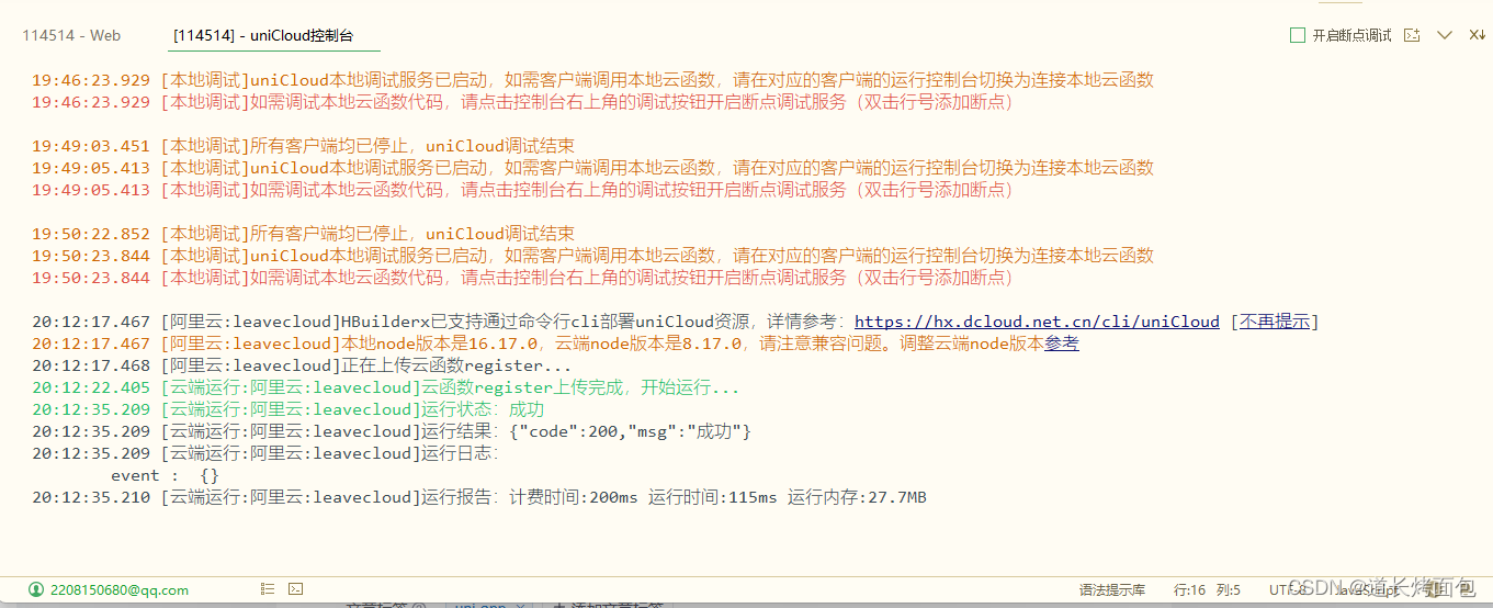 uni-app+uniCloud创建登入与注册_unicloud写登录-CSDN博客