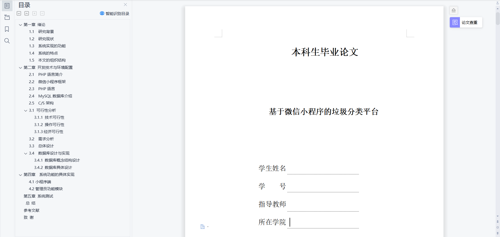 Php毕业设计源码垃圾分类微信小程序的 源码文档答疑远程垃圾分类在微信小程序上的实践应用 Csdn博客